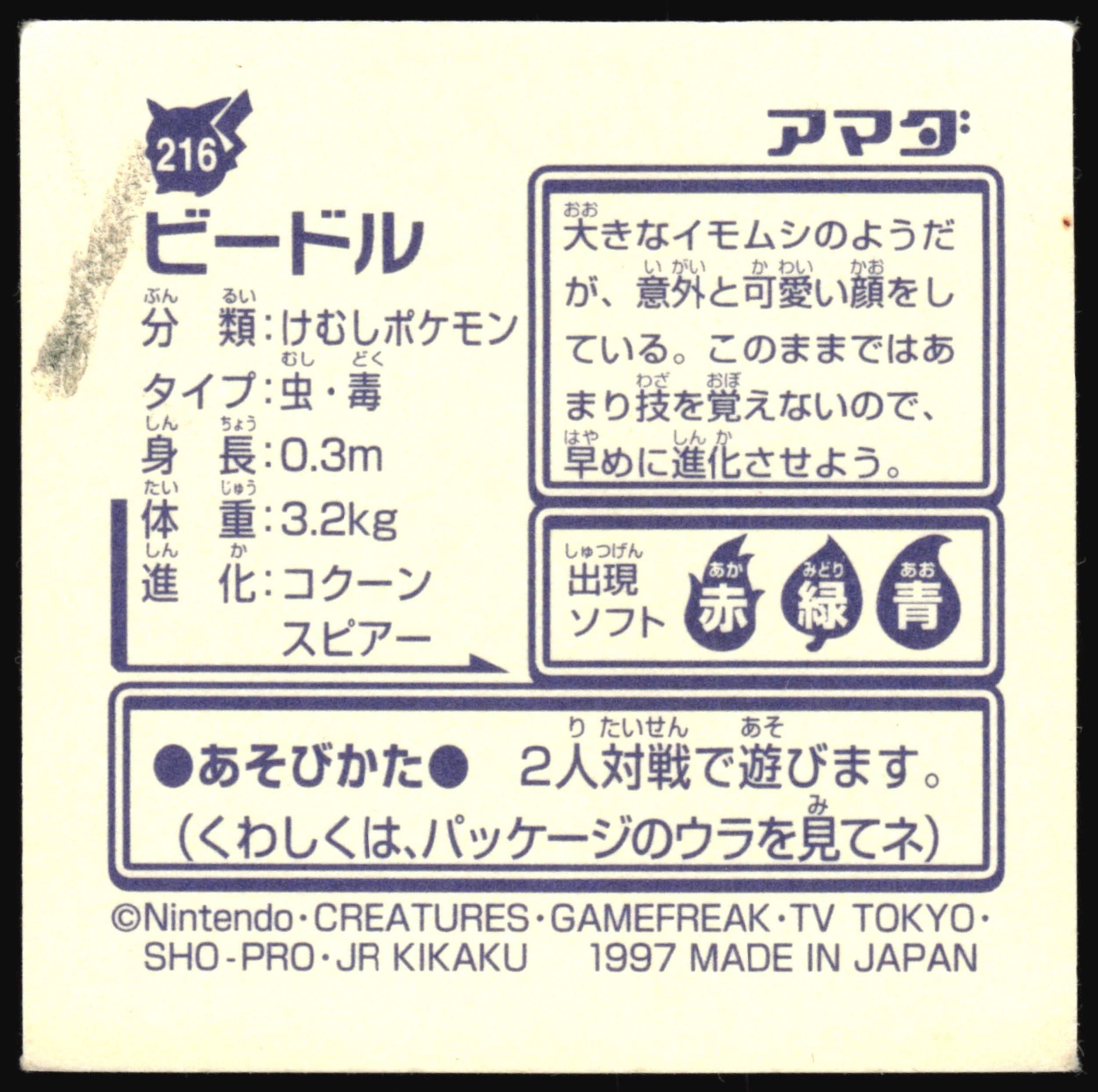 WEEDLE 216 AMADA Retsuden Hyper Sticker Japanese 1998 $5.00 - PicClick AU