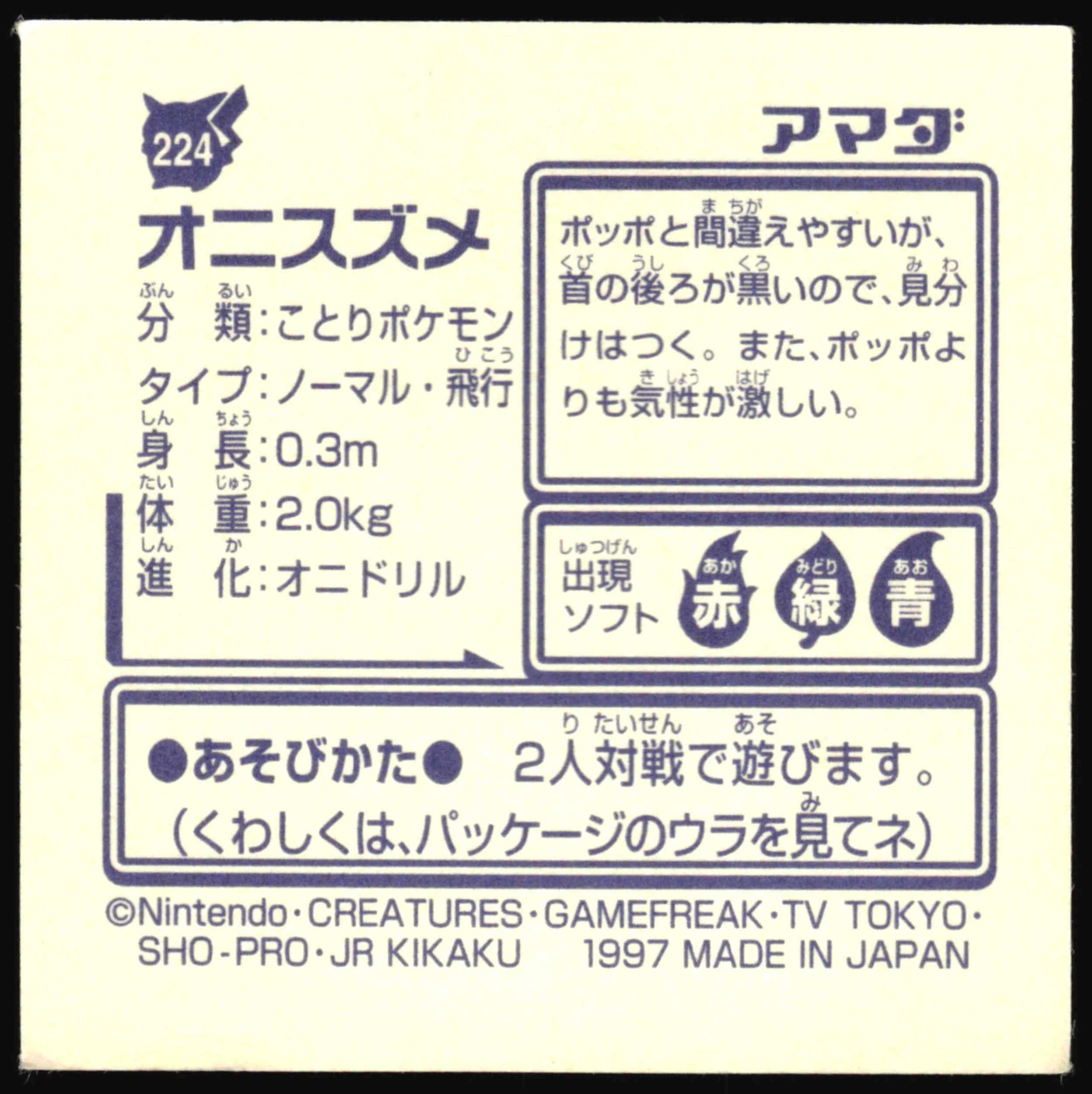 SPEAROW 224 AMADA Retsuden Hyper Sticker Japanese 1998 $5.00 - PicClick AU