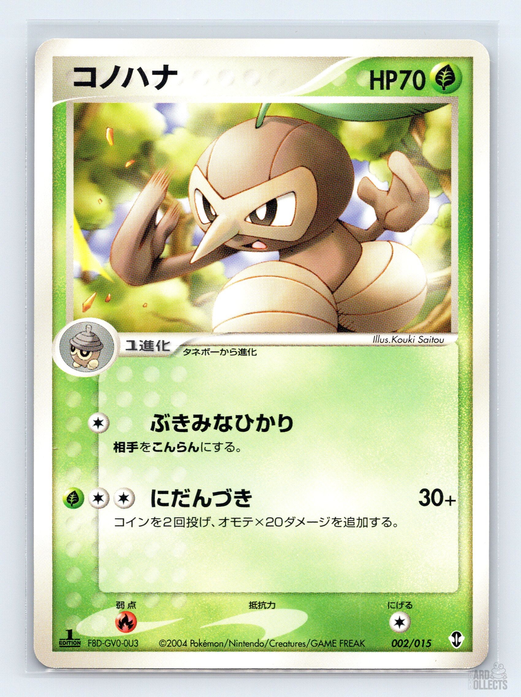 NUZLEAF 002/015 DEOXYS Half Deck Pokemon Japanese LP 1st. Ed $3.99 ...