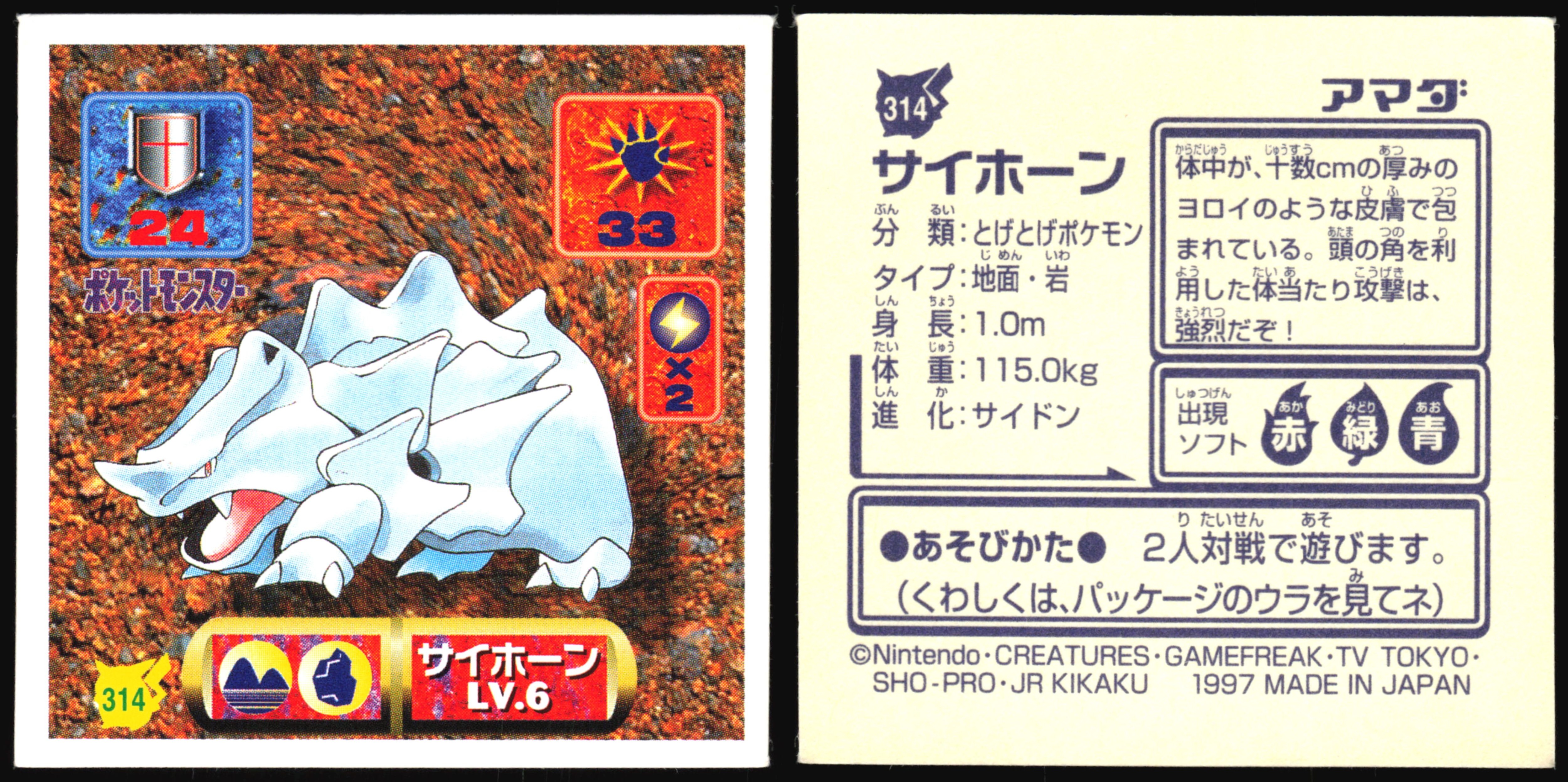 RHYHORN 314 AMADA Retsuden Hyper Sticker Japanese 1998 $5.00 - PicClick AU